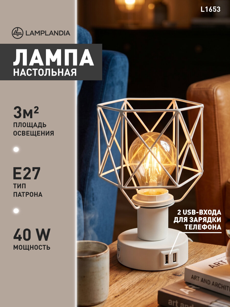Лампа настольная Lamplandia L1653 IVIKA WHITE USB, Е27*1 макс 40Вт