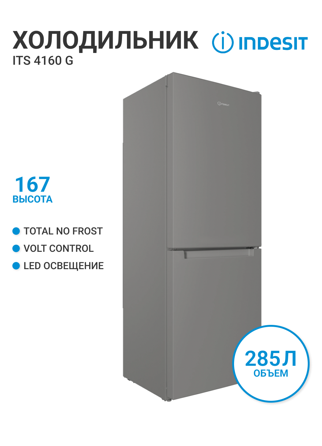 Холодильник INDESIT ITS 4160 G серебристый, 285 л, двухкамерный, Total No Frost