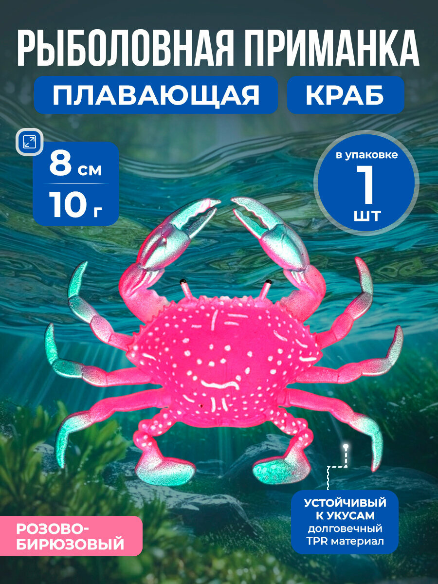 Рыболовная, реалистичная, плавающая приманка Soft Plastic Crab Bait, имитация краба, для морской и пресноводной рыбалки, 8 см/10 г, розово-бирюзовый
