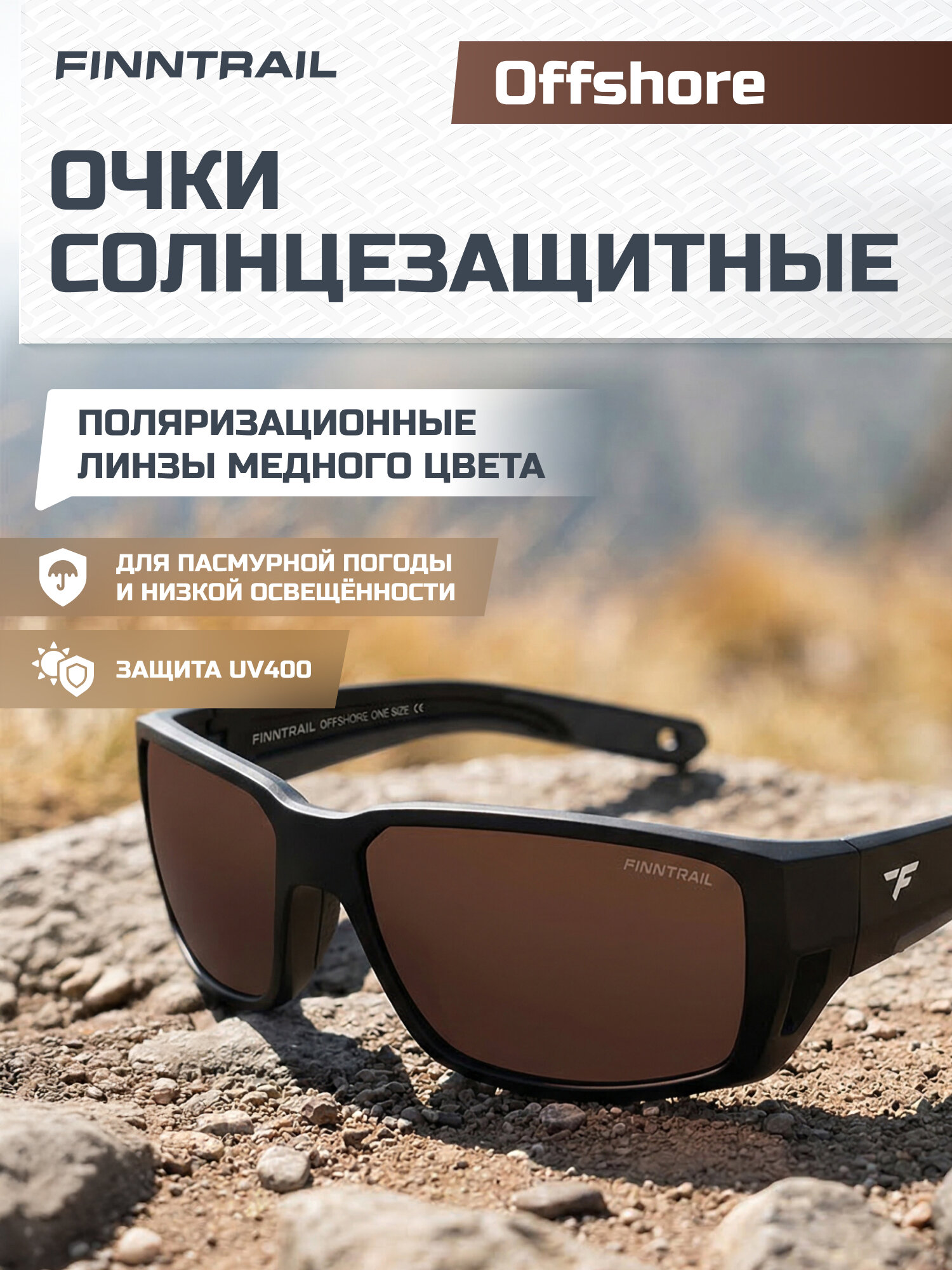Солнцезащитные очки