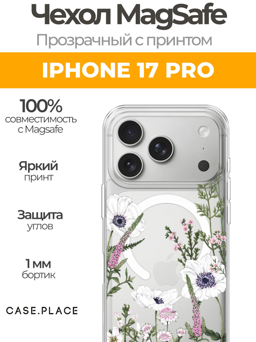 Чехол на Apple iPhone 17 Pro (Айфон 17 Про) MagSafe с магнитом "Луговые цветы"