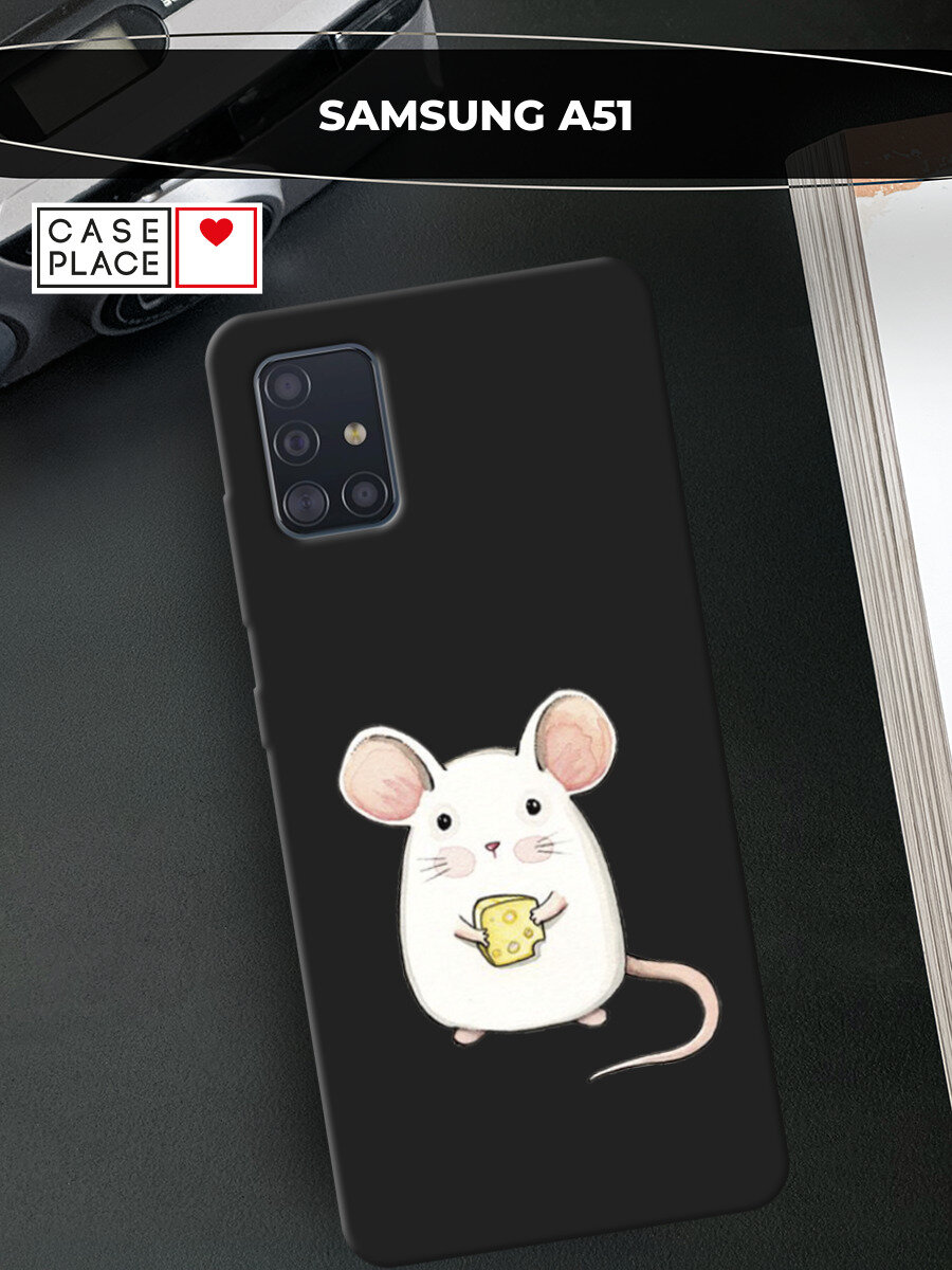 Черный матовый чехол на Samsung Galaxy A51 / Самсунг Гэлакси А51 с принтом Мышка