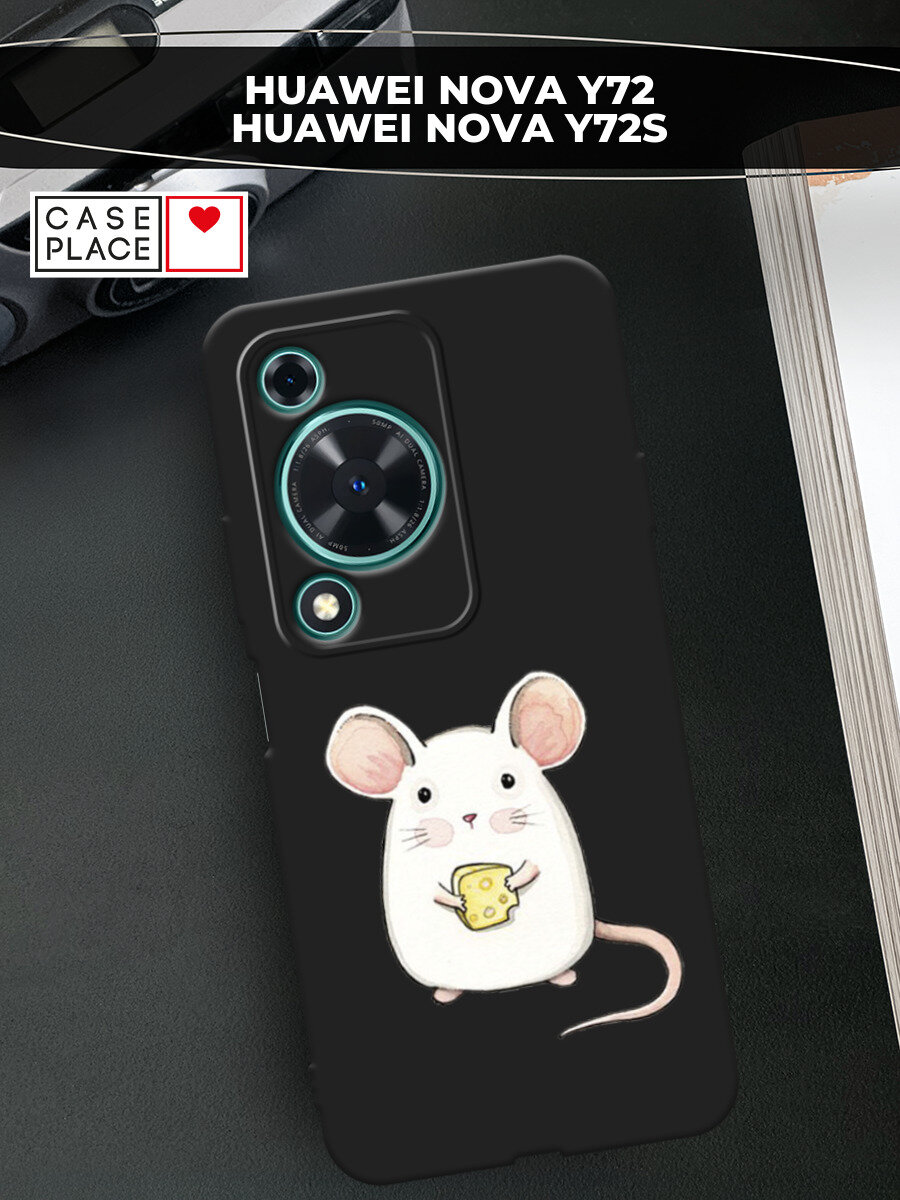 Черный матовый чехол на Huawei Nova Y72/Y72s / Хуавей Нова Y72/Y72s с принтом Мышка