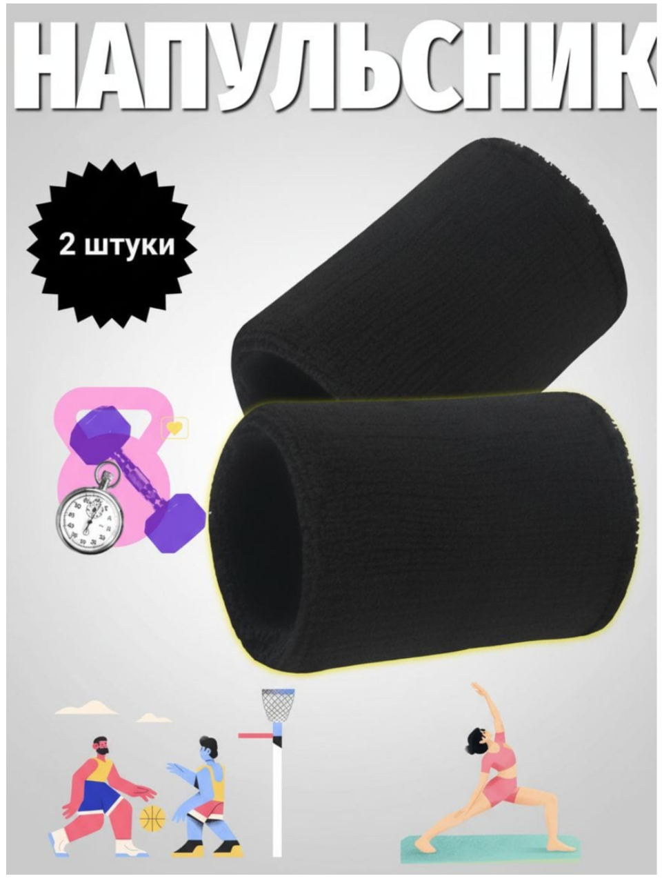 Напульсник спортивный, мягкий, впитывающий, фиксирующий, эластичный