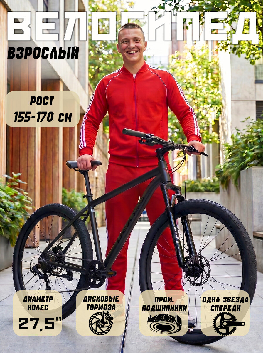 Велосипед DeXTpro взрослый скоростной горный колеса 27.5 дюйма, рама 16.5, черный
