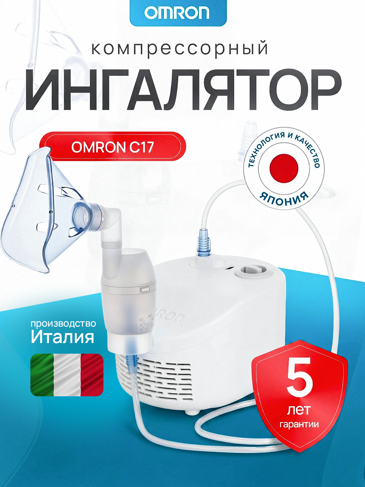 Ингалятор небулайзер компрессорный OMRON C17