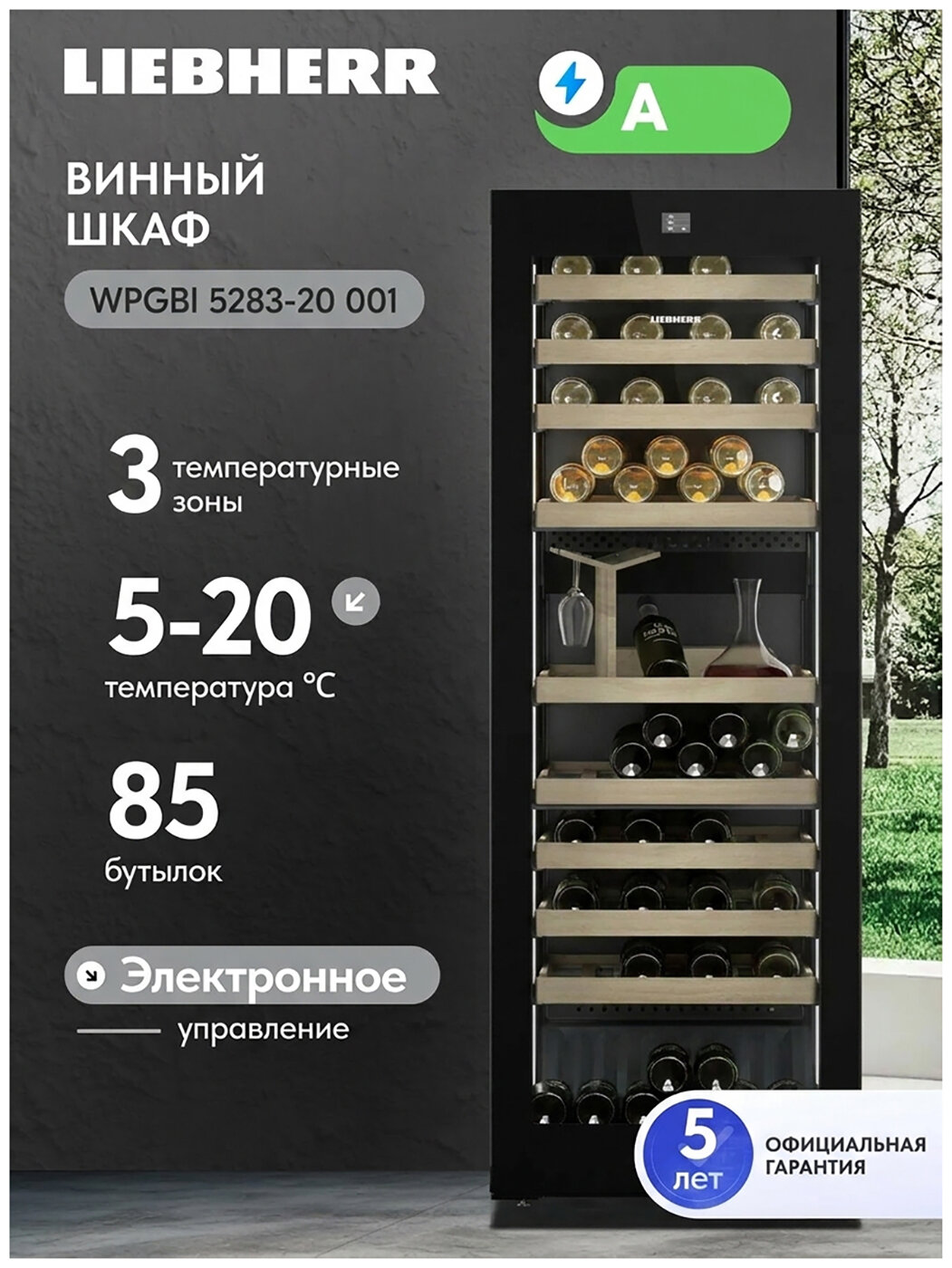 Винный шкаф Liebherr WPgbi 5283-20 001, 358 л, дисплей, черное стекло