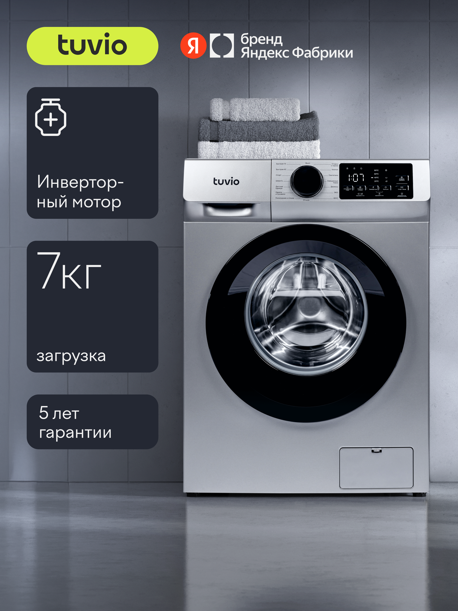 Стиральная машина с инвертором и паром Tuvio WFS76HG1, серый