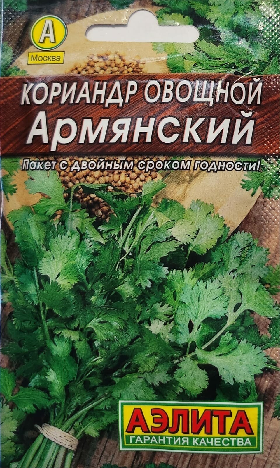 Кориандр армянский 3 гр. 2 пакета
