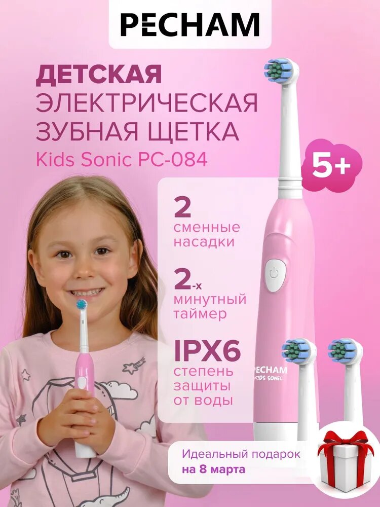 Электрическая зубная щетка детская PECHAM Kids Sonic PC-083, от 5 круглая, электрическая щетка для мальчиков синяя на батарейках. С 5 лет.2 вращающиеся насадки