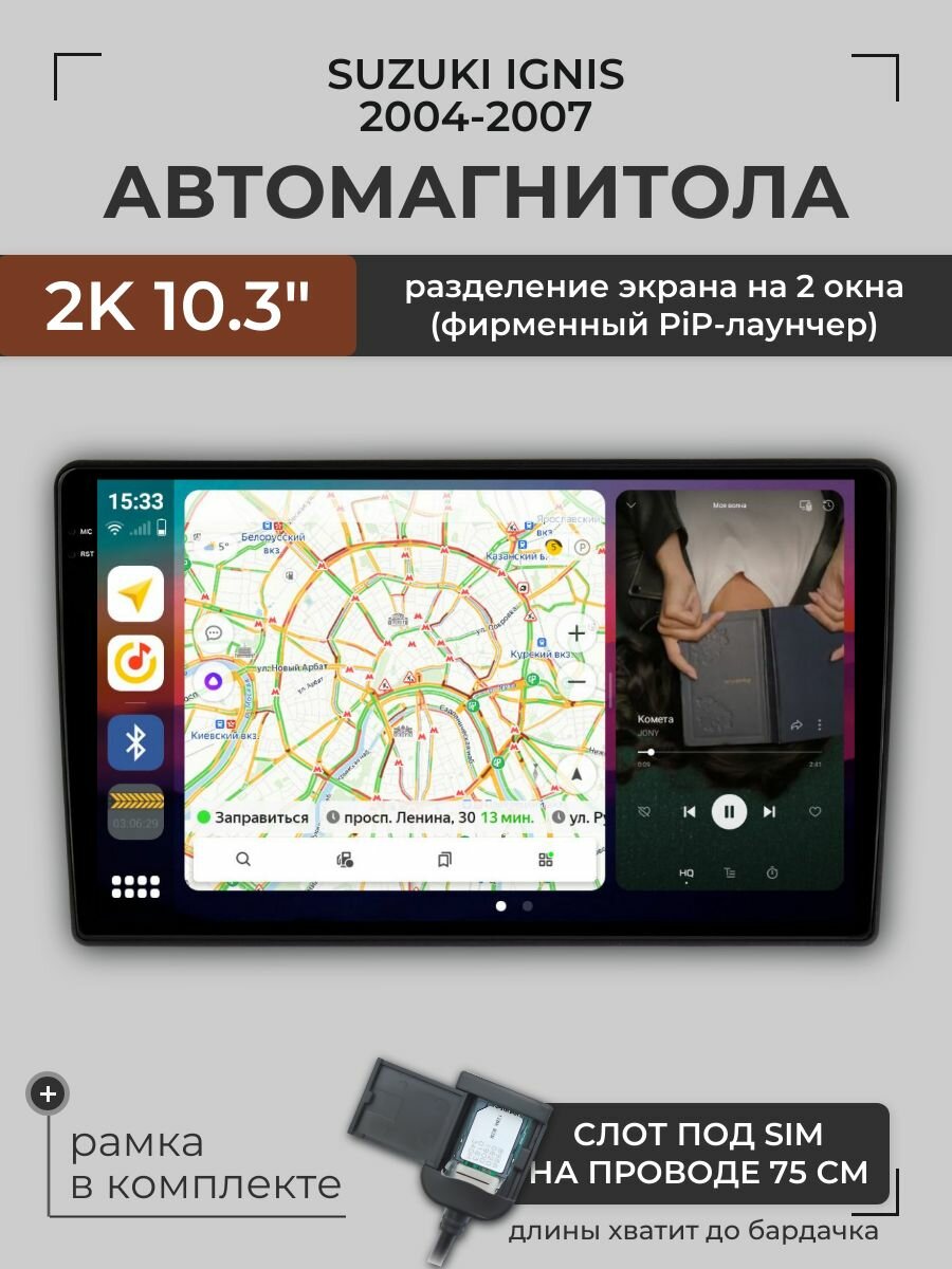 Магнитола 2К 10.3" 6/128 ГБ для Suzuki Ignis 2004-2007, версия для России