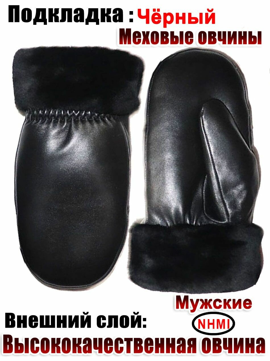 Варежки для мужчин