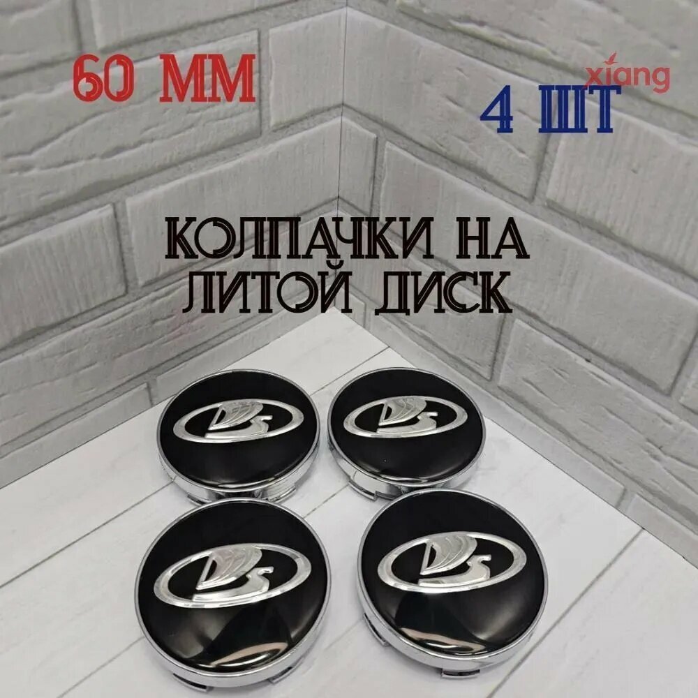 Колпаки на колеса, 4 шт.