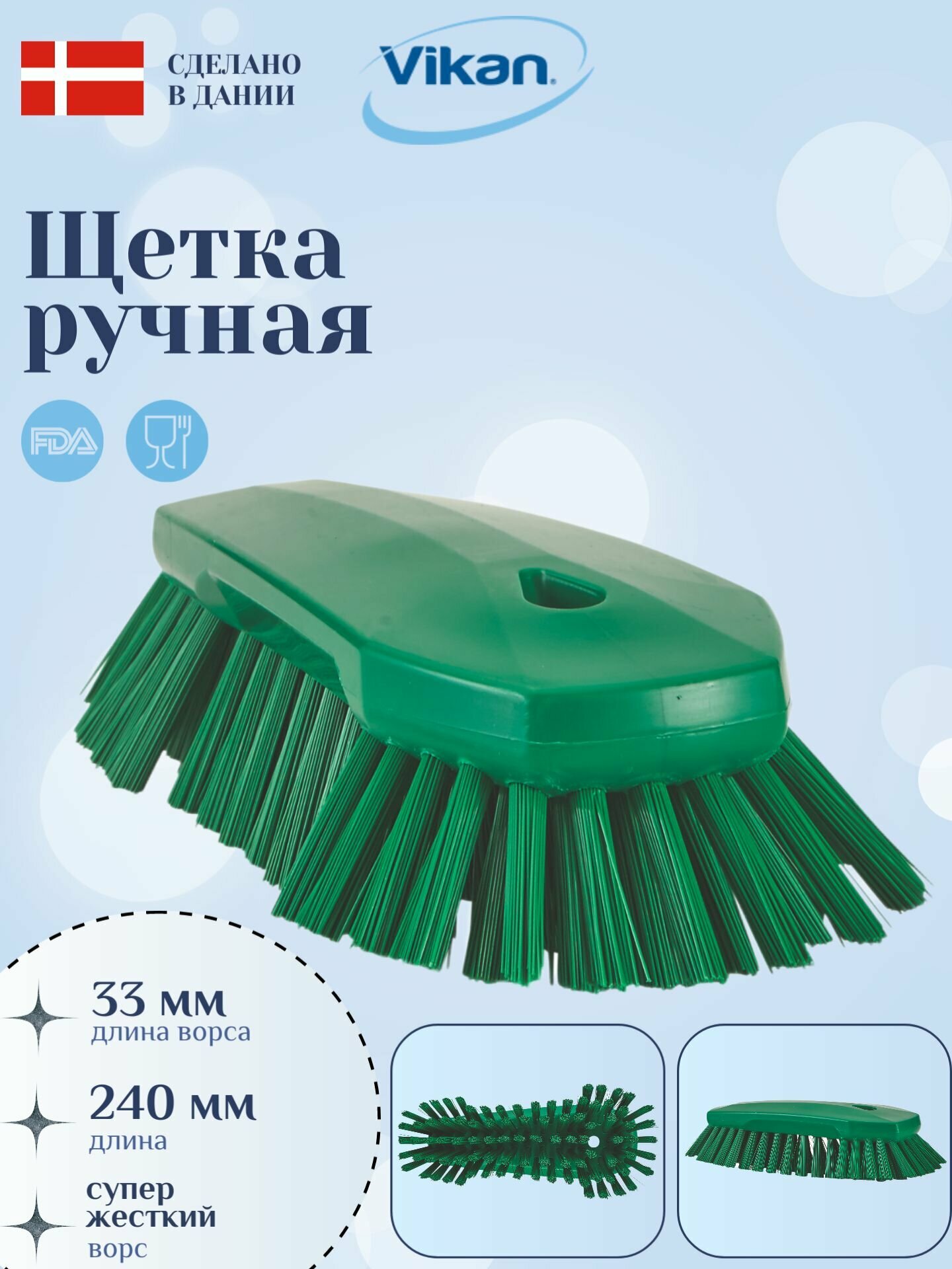 Щетка ручная скребковая Vikan, Дания, 240 мм, супер жесткий ворс, зеленый, (38922)