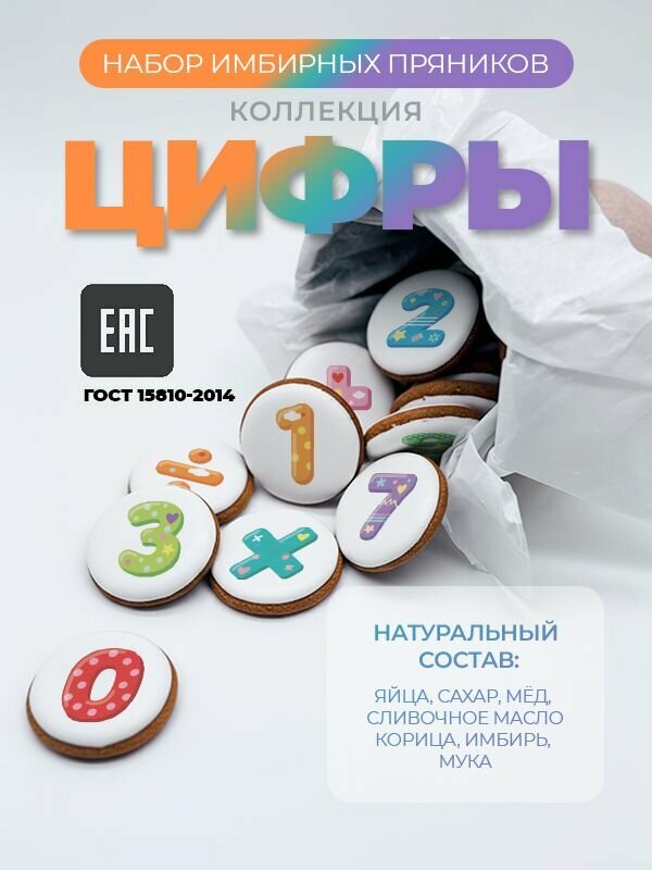 Набор имбирных пряников в стакане "Цифры"