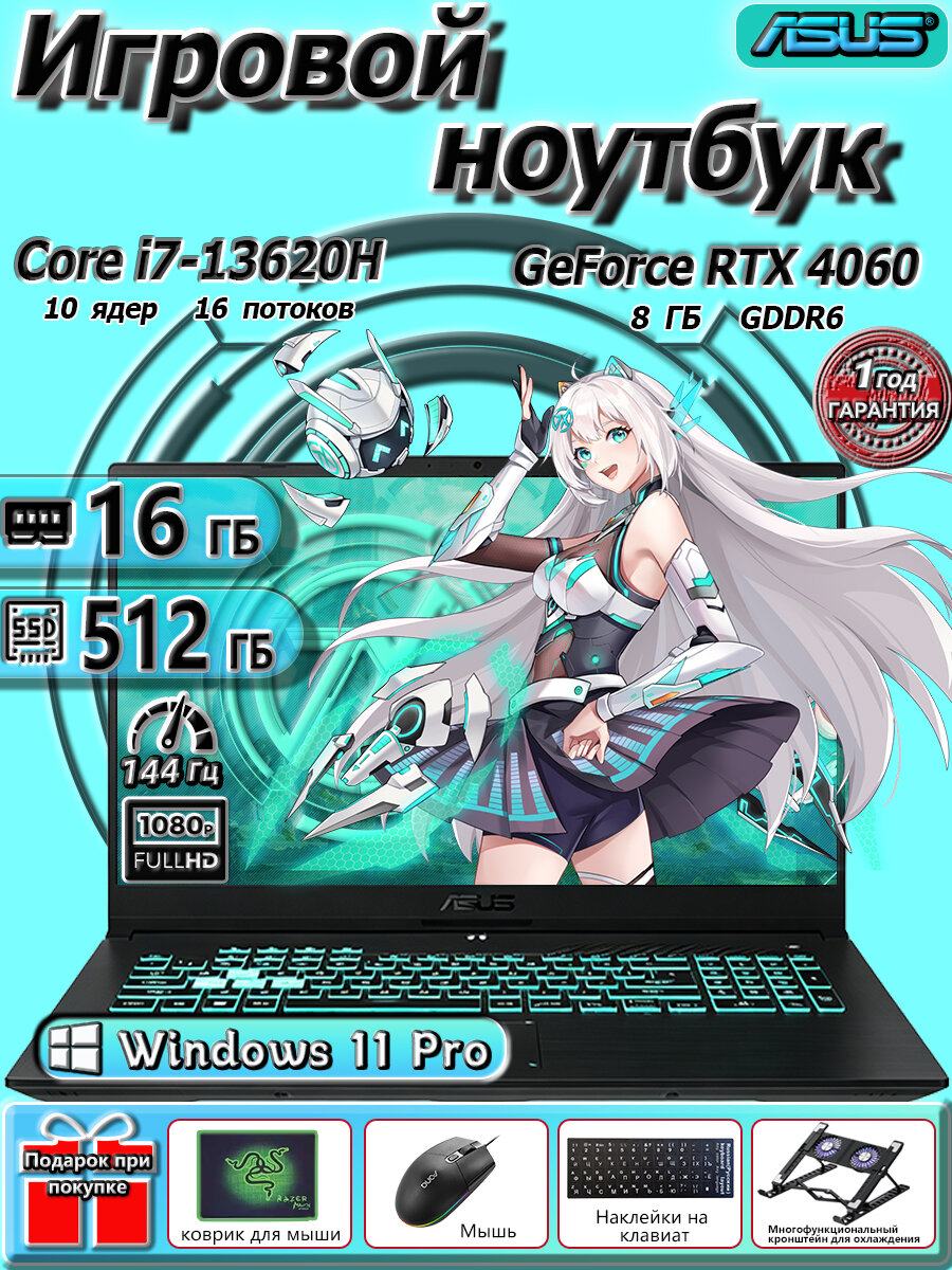 Игровой ноутбук ASUS TUF Gaming A15, Intel Core i7-13620H, RTX 4060 8 ГБ, 15.6" 144 Гц IPS, 16 ГБ ОЗУ, 512 ГБ SSD
