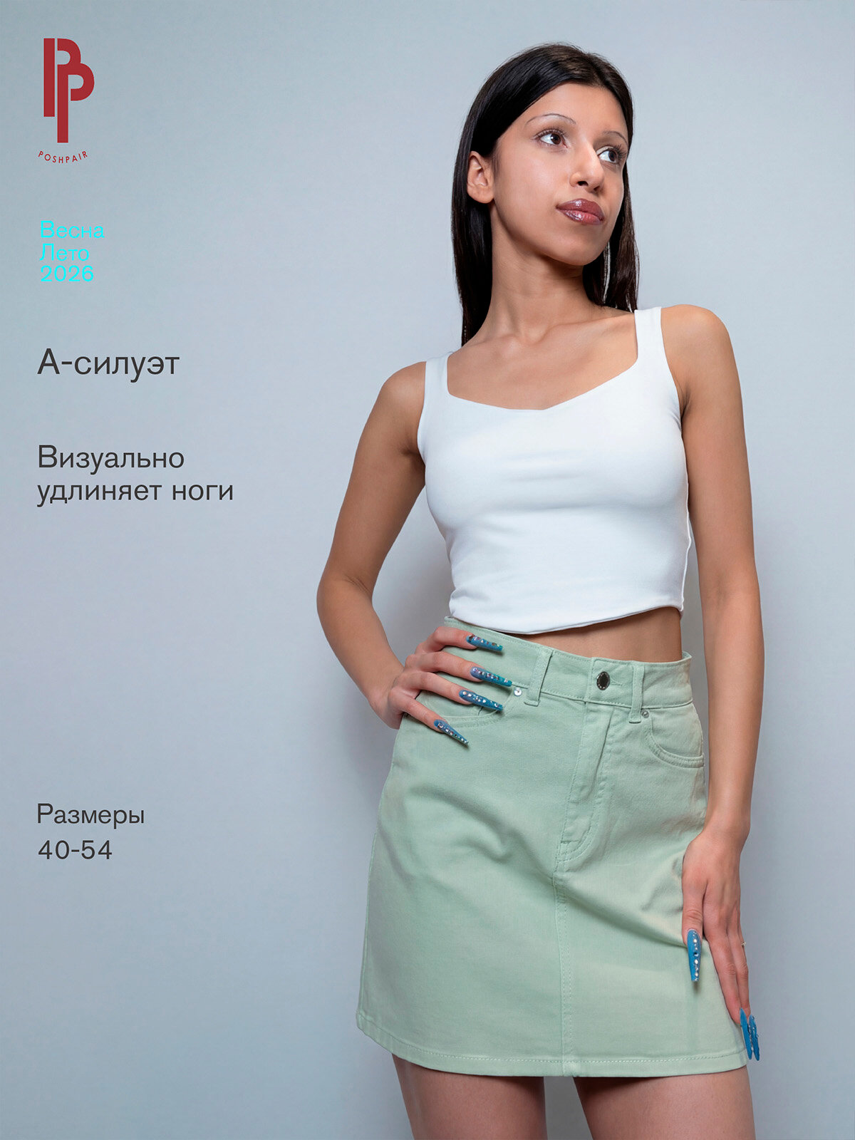 Юбка