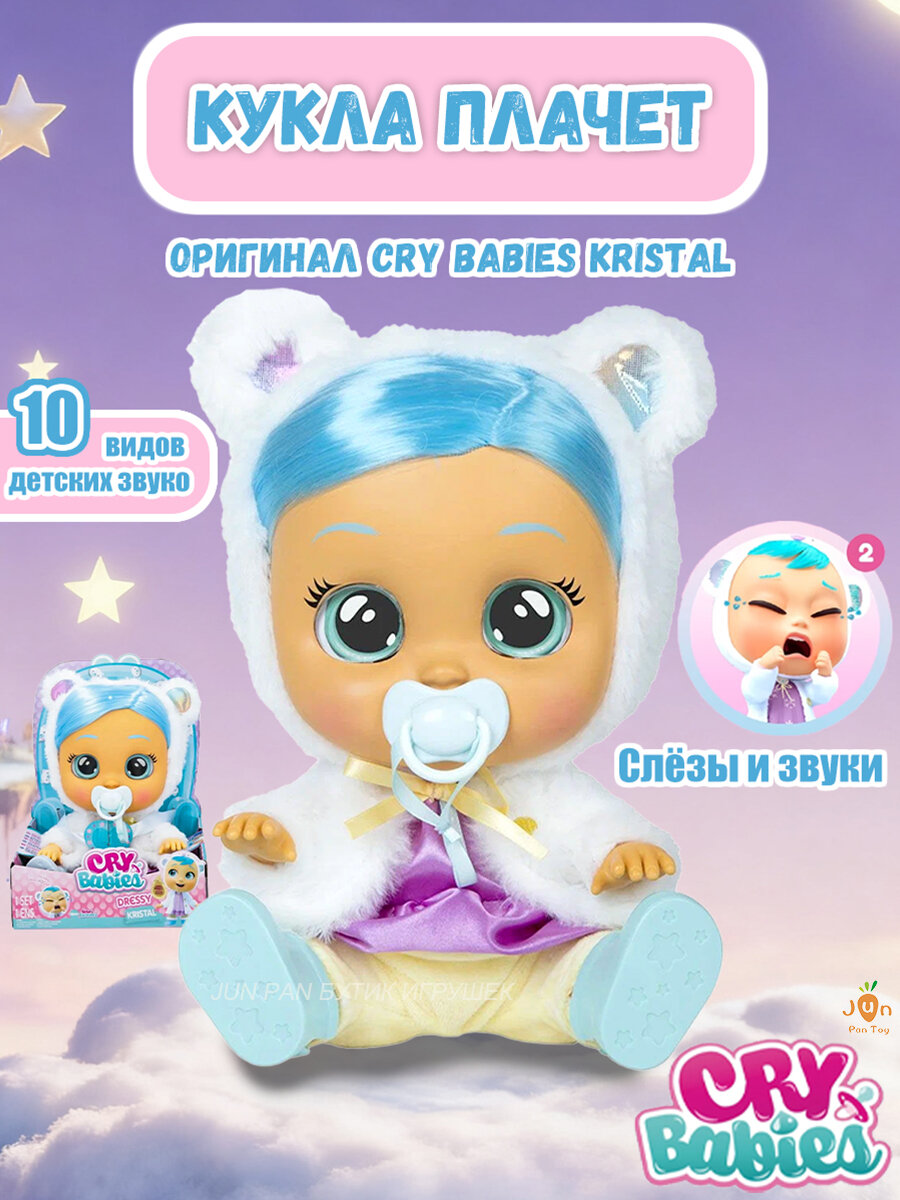 Край бебис кукла леди интерактивная игрушка / Cry Babies Dressy Kristal