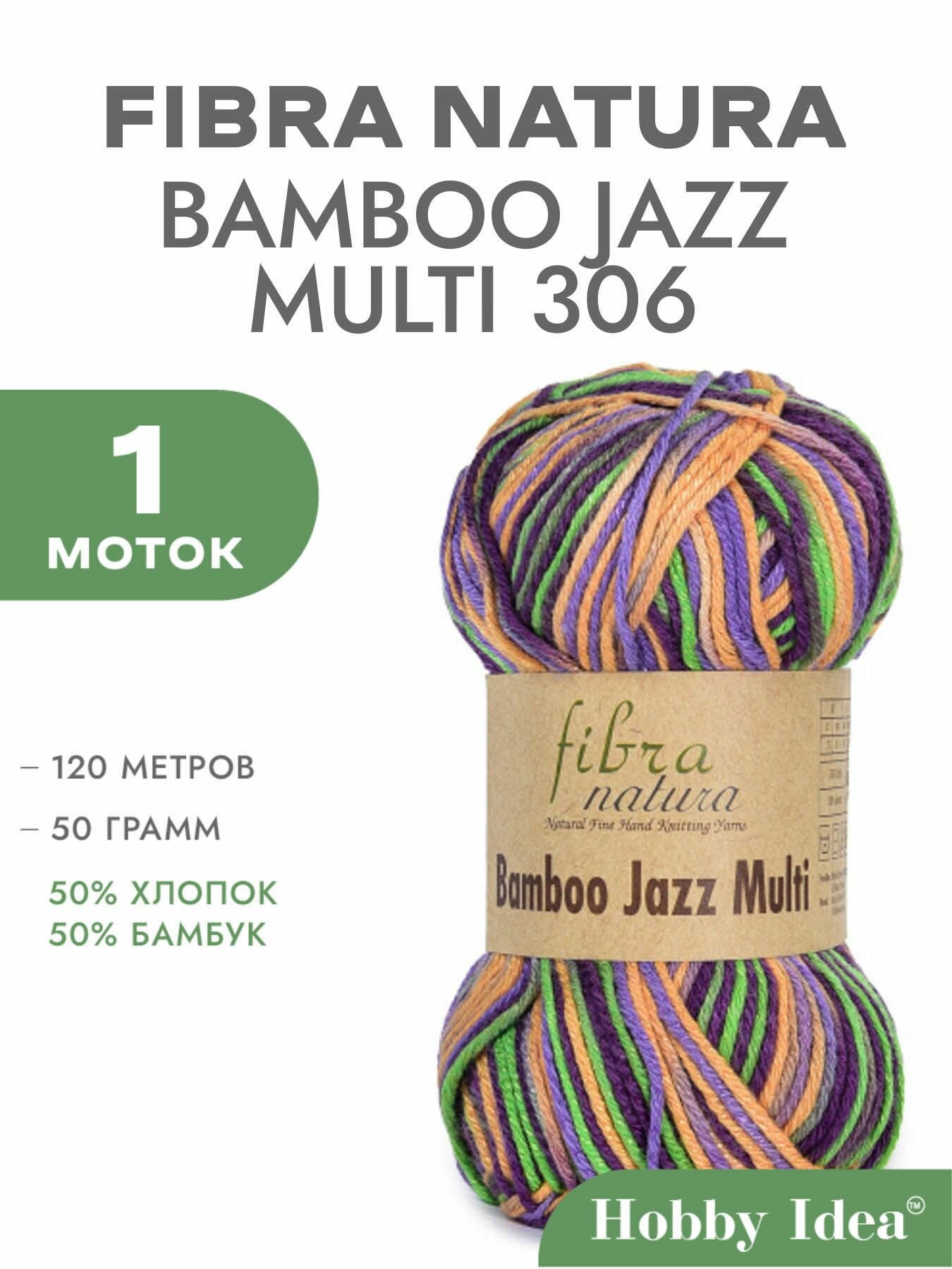 Пряжа Fibra Natura Bamboo Jazz Multi 306 Разноцвет 1 моток (Нитки хлопковые Фибра Натура Бамбу Джаз Мульти)