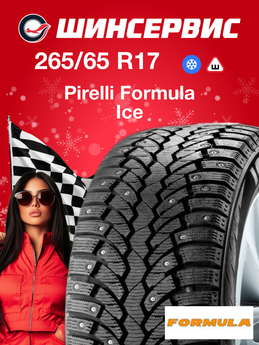 Зимняя шипованная шина Pirelli FORMULA ICE 265/65 R17 112T