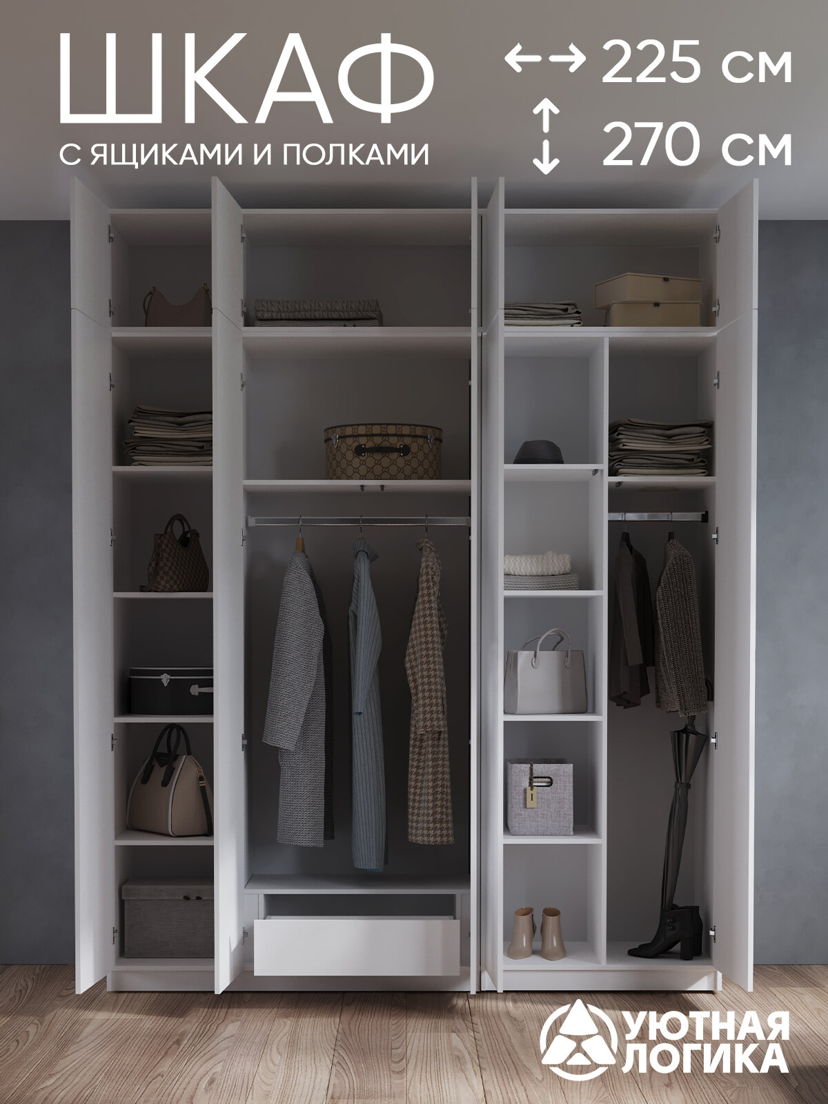 Шкаф распашной для одежды 225 см, Белый, с внутренним ящиком, с антресолью
