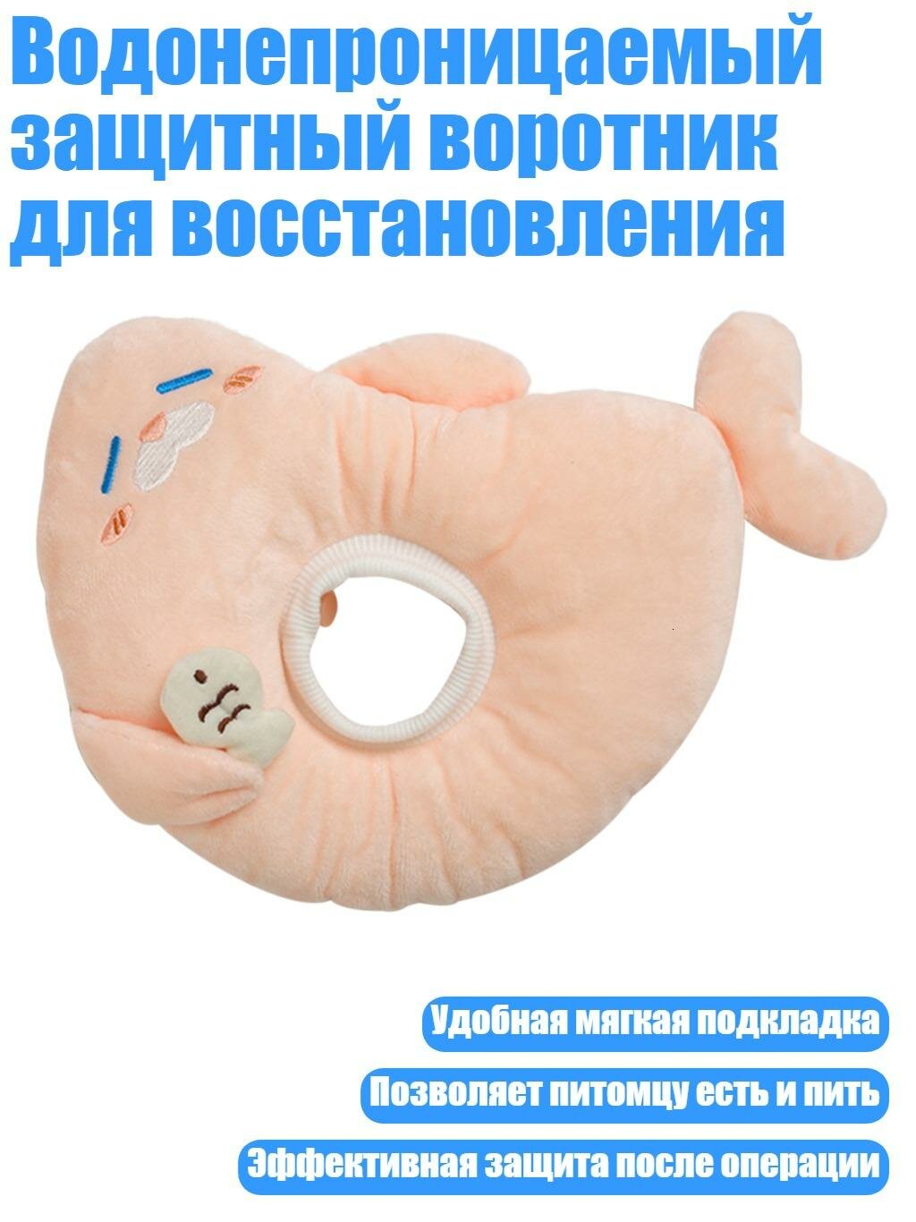 Водонепроницаемый защитный воротник для восстановления, печать - S