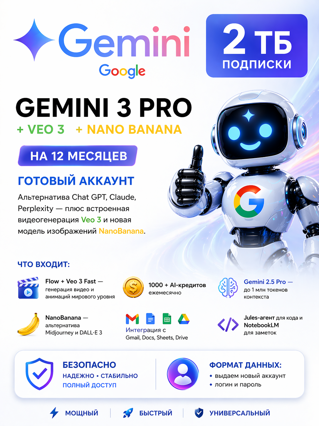 Подписка Gemini 3 Pro + Veo 3 + Nano Banana на 12 месяцев - Готовый аккаунт