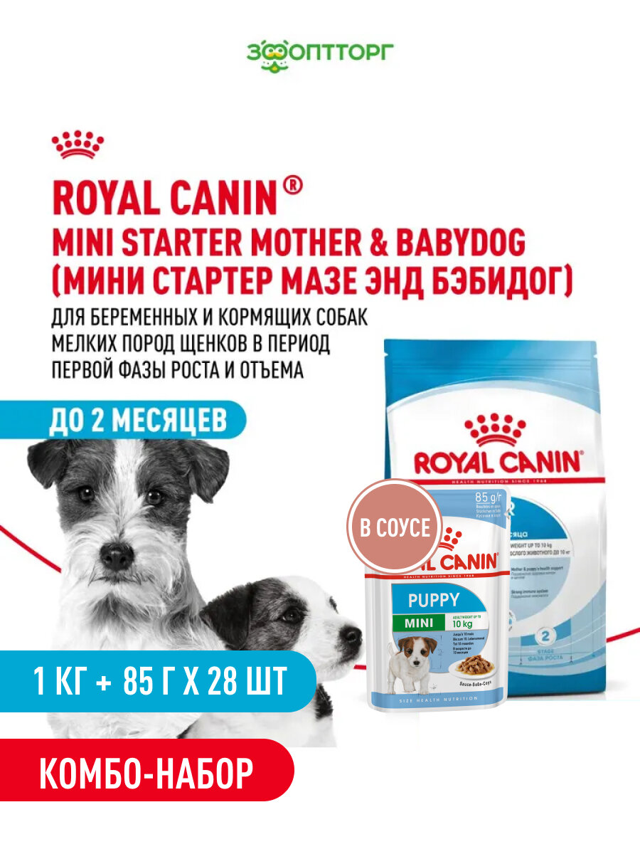 Комбо-набор Royal Canin сухой+влажный корм для щенков до 2 месяцев, беременных и кормящих сук, Птица, 1 кг + 85 г х 28 шт.