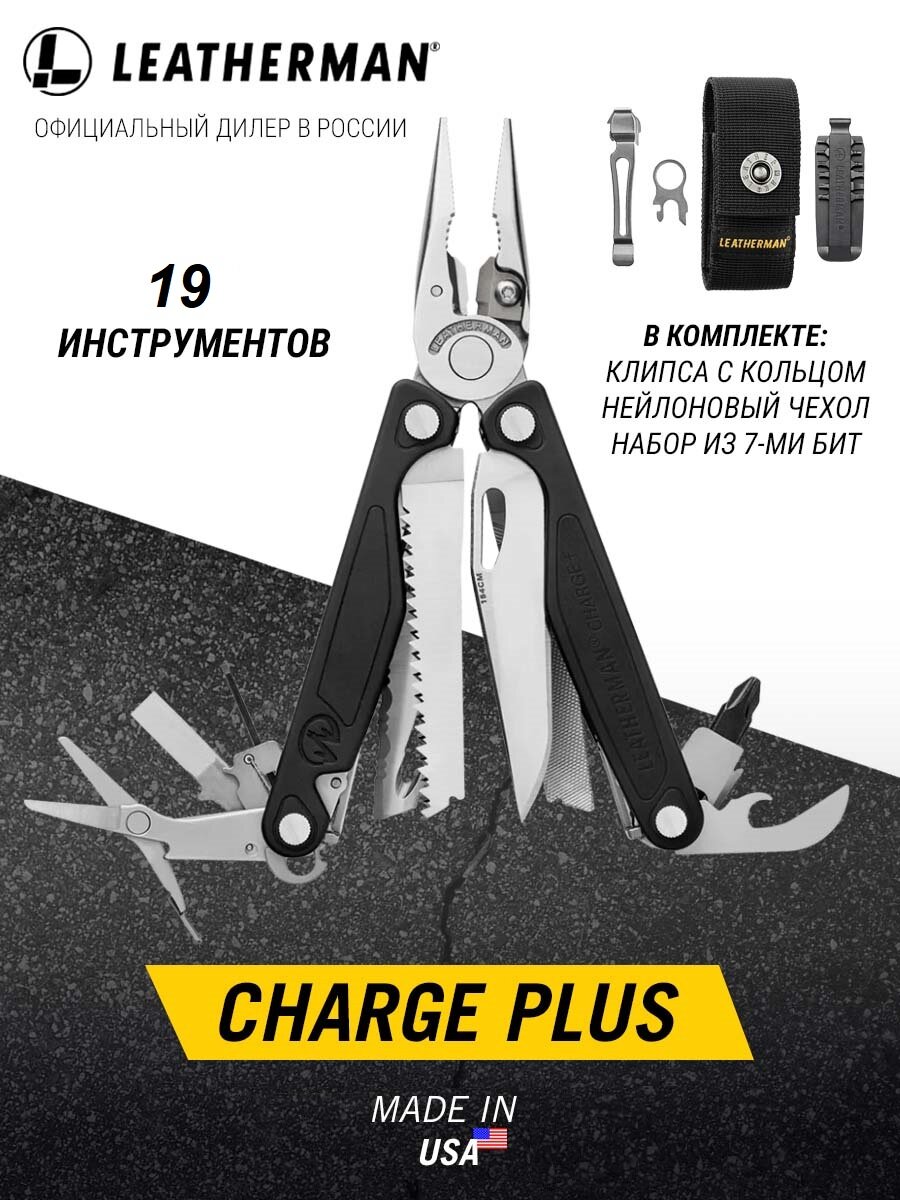Тактический мультитул туристический Leatherman Charge Plus, 19 функций, нейлоновый чехол 832516
