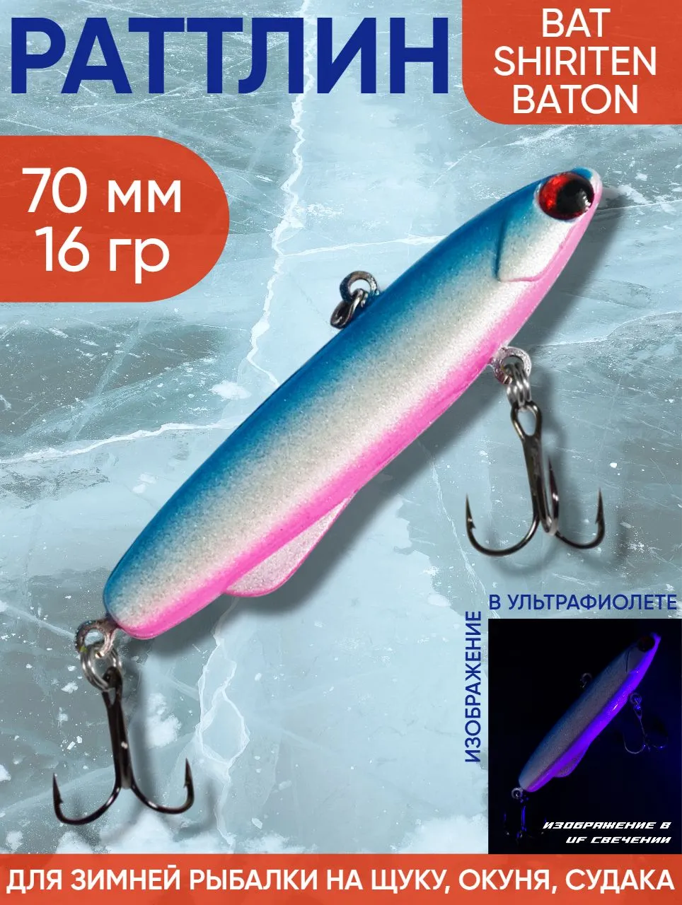 Раттлин силиконовый BAT Shiriten Baton 70мм, 16гр, цвет 993, для зимней рыбалки на щуку, судака, окуня