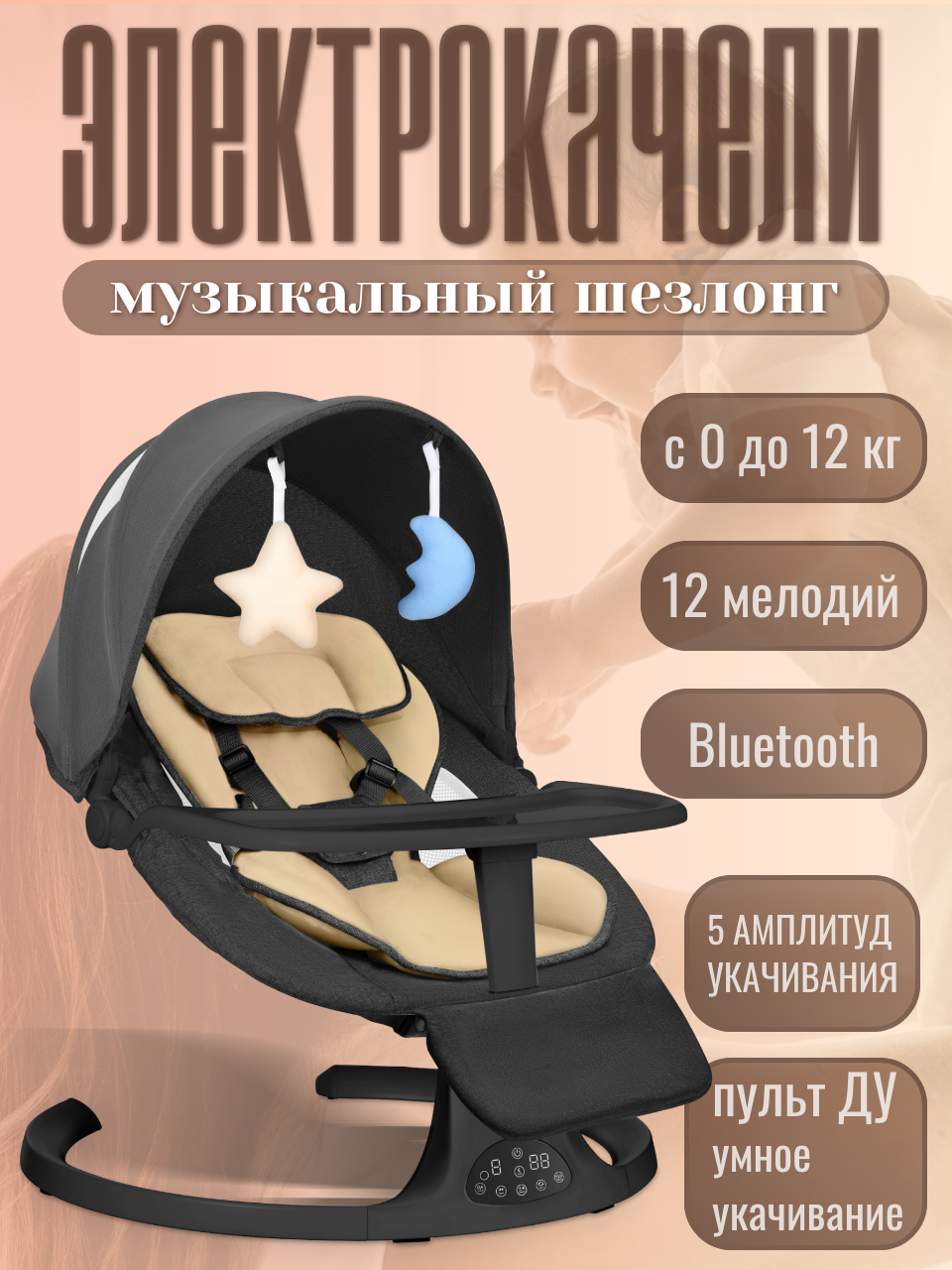 Электрокачели шезлонг Dearest Black Deluxe 3в1, качели для новорожденных, с Bluetooth, с пультом ДУ, с музыкой