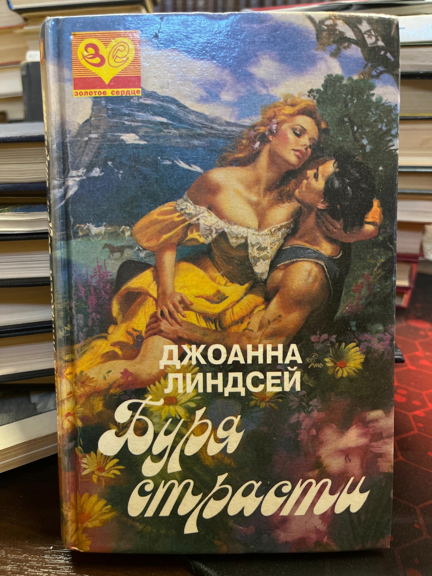 Буря страсти