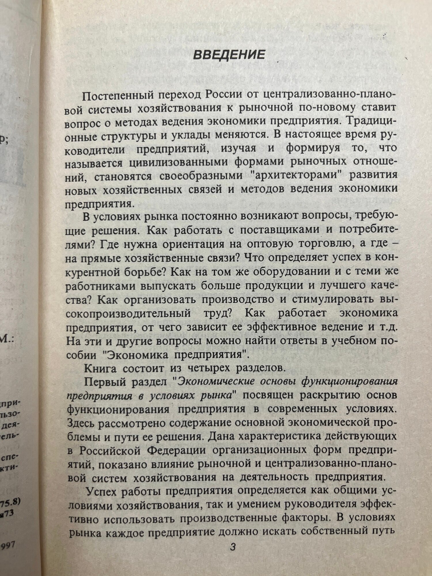 Экономика предприятия — фото 1