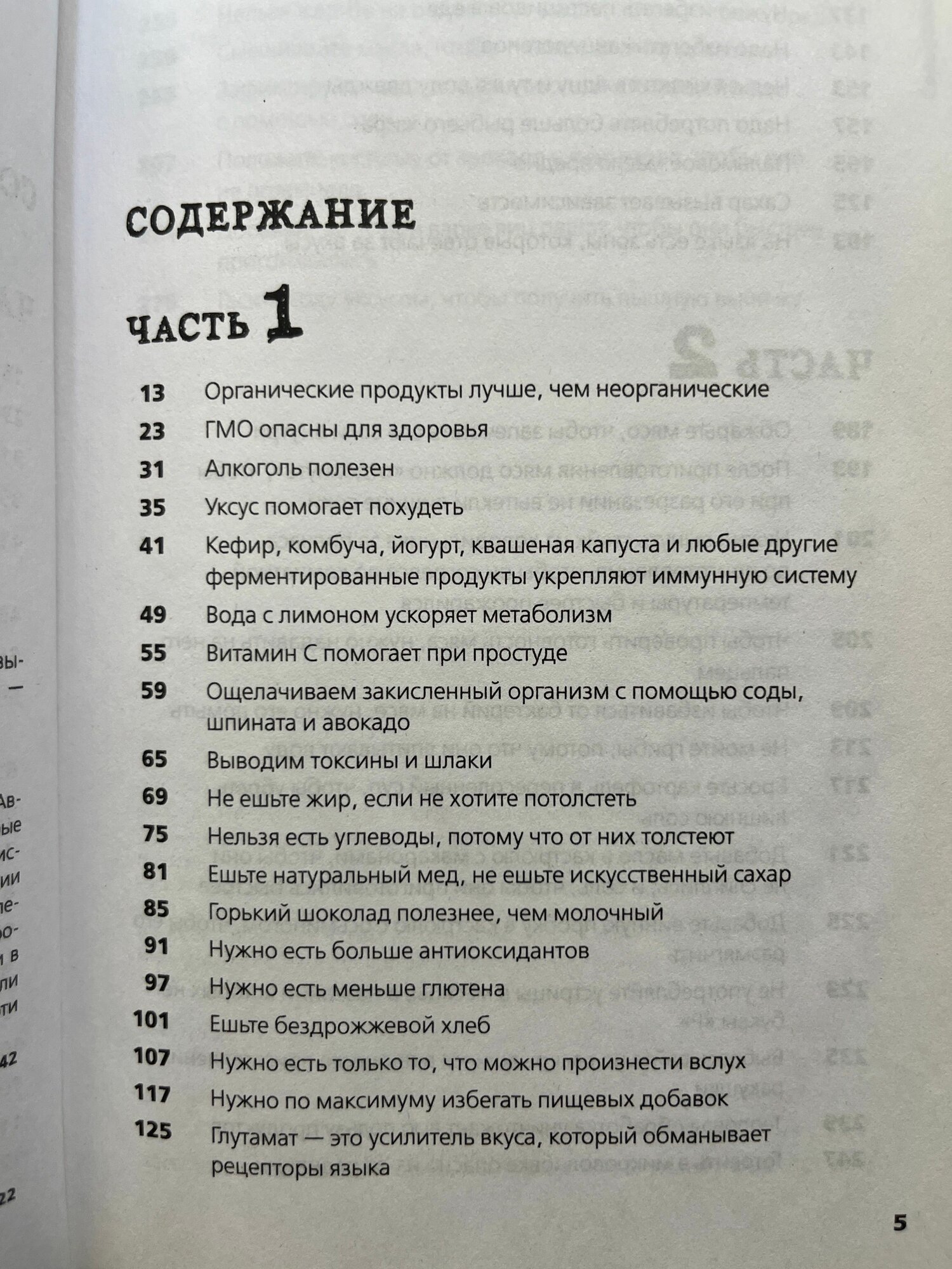 Едал я ваши мифы — фото 1
