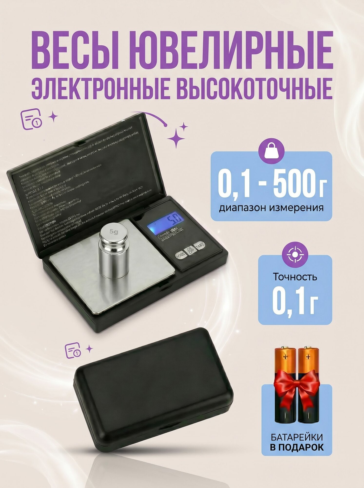 Весы ювелирные электронные карманные MH-016-5 от 0,1 до 500 грамм.