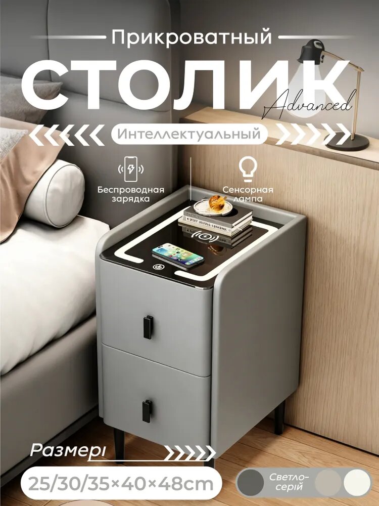 Прикроватный тумба Advanced, 2 ящика, 30х40х48 см, современный стиль, Светло-серый