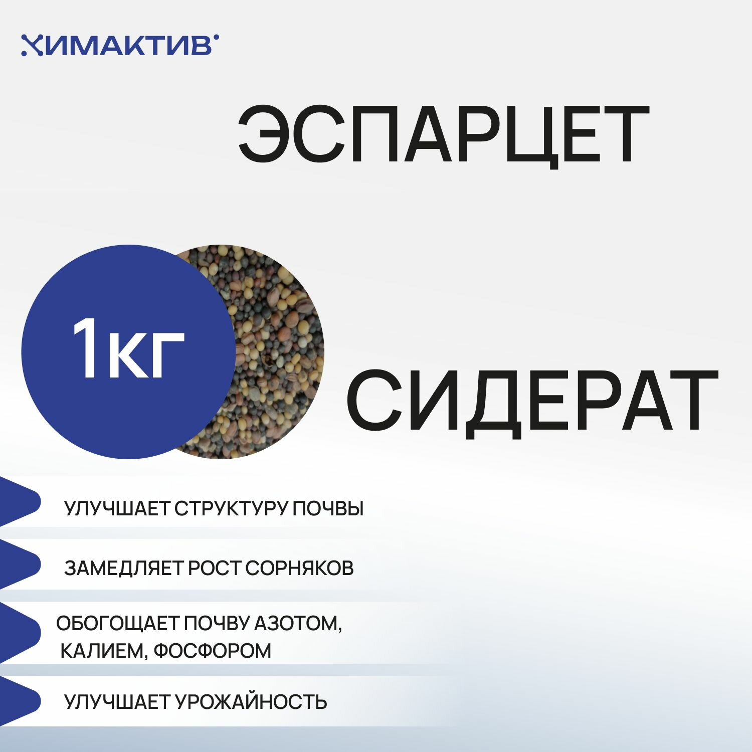 Эспарцета (1кг) сидерат, удобрение для растений