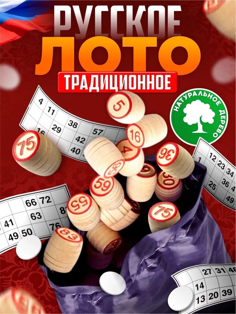 Настольная игра русское лото классическое с деревянными бочонками "Русские узоры" Десятое королевство