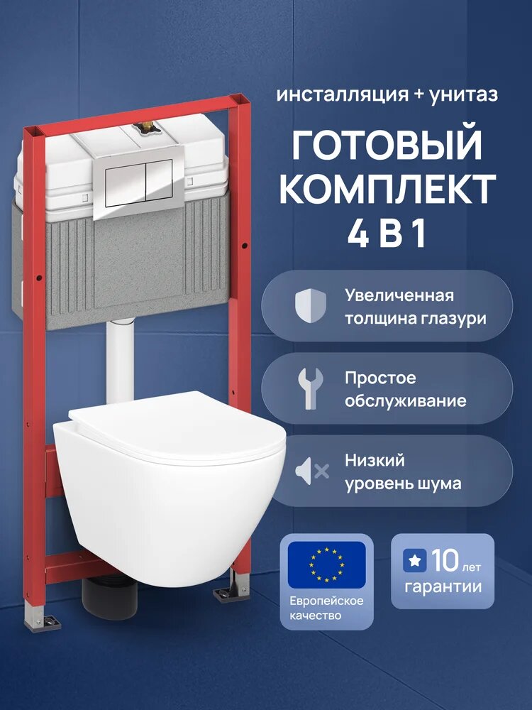 Инсталляция с унитазом комплект 4 в 1: Инсталляция TECE Now 9400412 / Унитаз подвесной STWORKI Кронборг S28401WH безободковый, с микролифтом / Шумоизоляция, Кнопка хром глянцевый