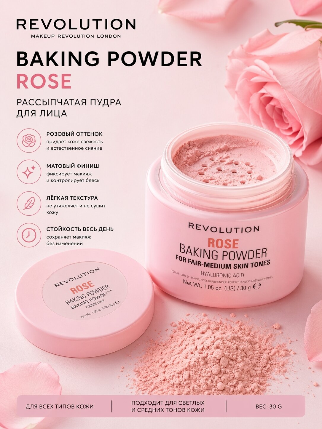 Makeup Revolution Пудра рассыпчатая для лица Baking Powder, Rose