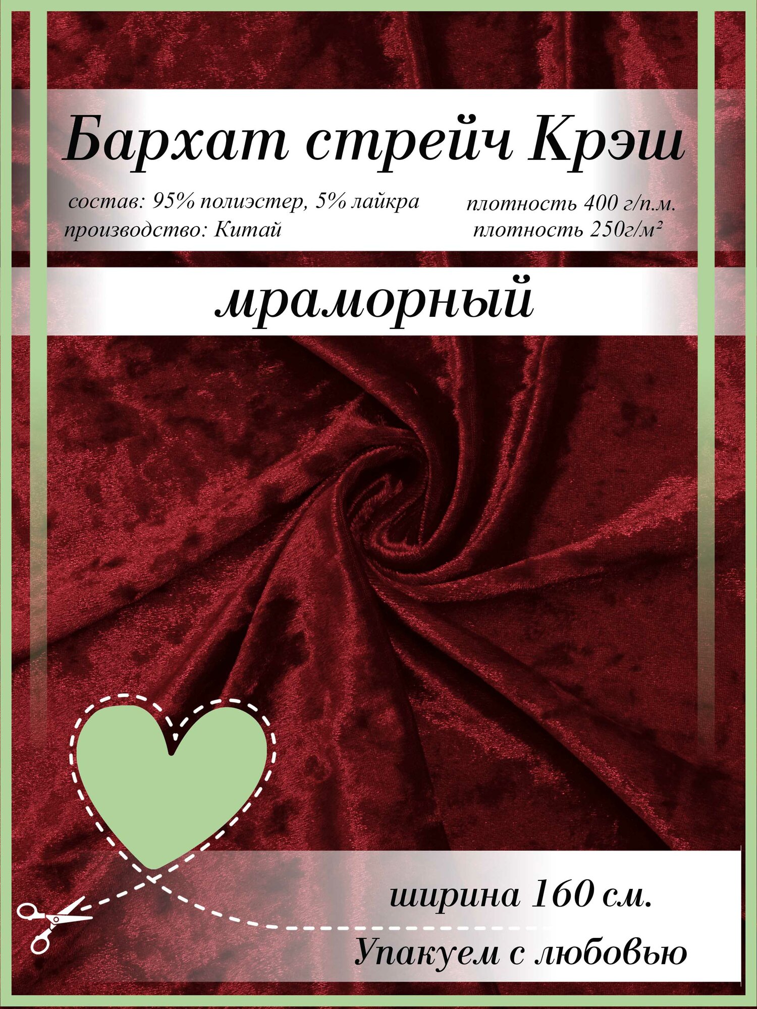 Бархат мраморный ткань для шитья, бархат Крэш