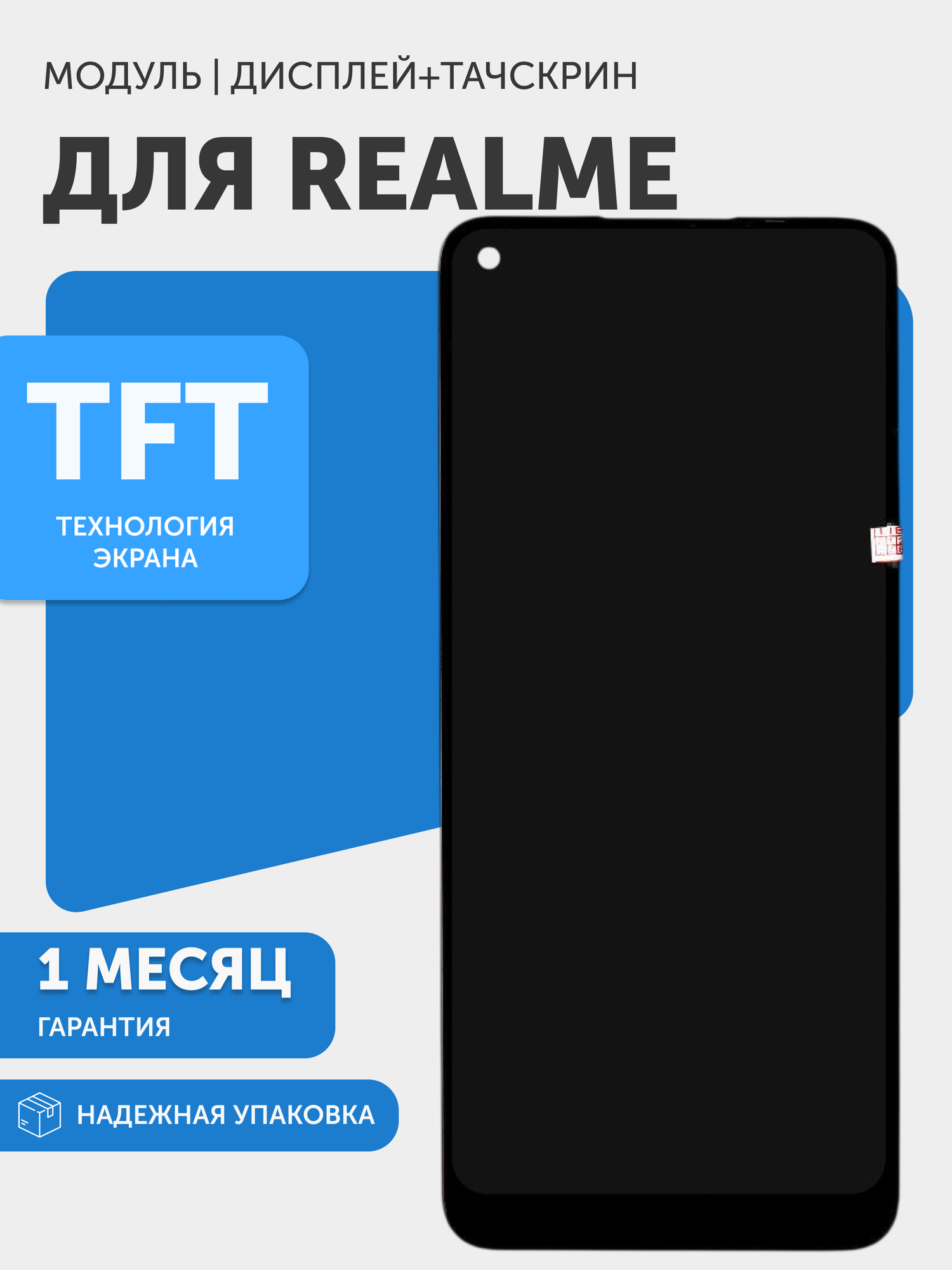 Модуль (дисплей и тачскрин) для телефона Realme 9 Pro, 6.6", 2412х1080 (Full HD), черный