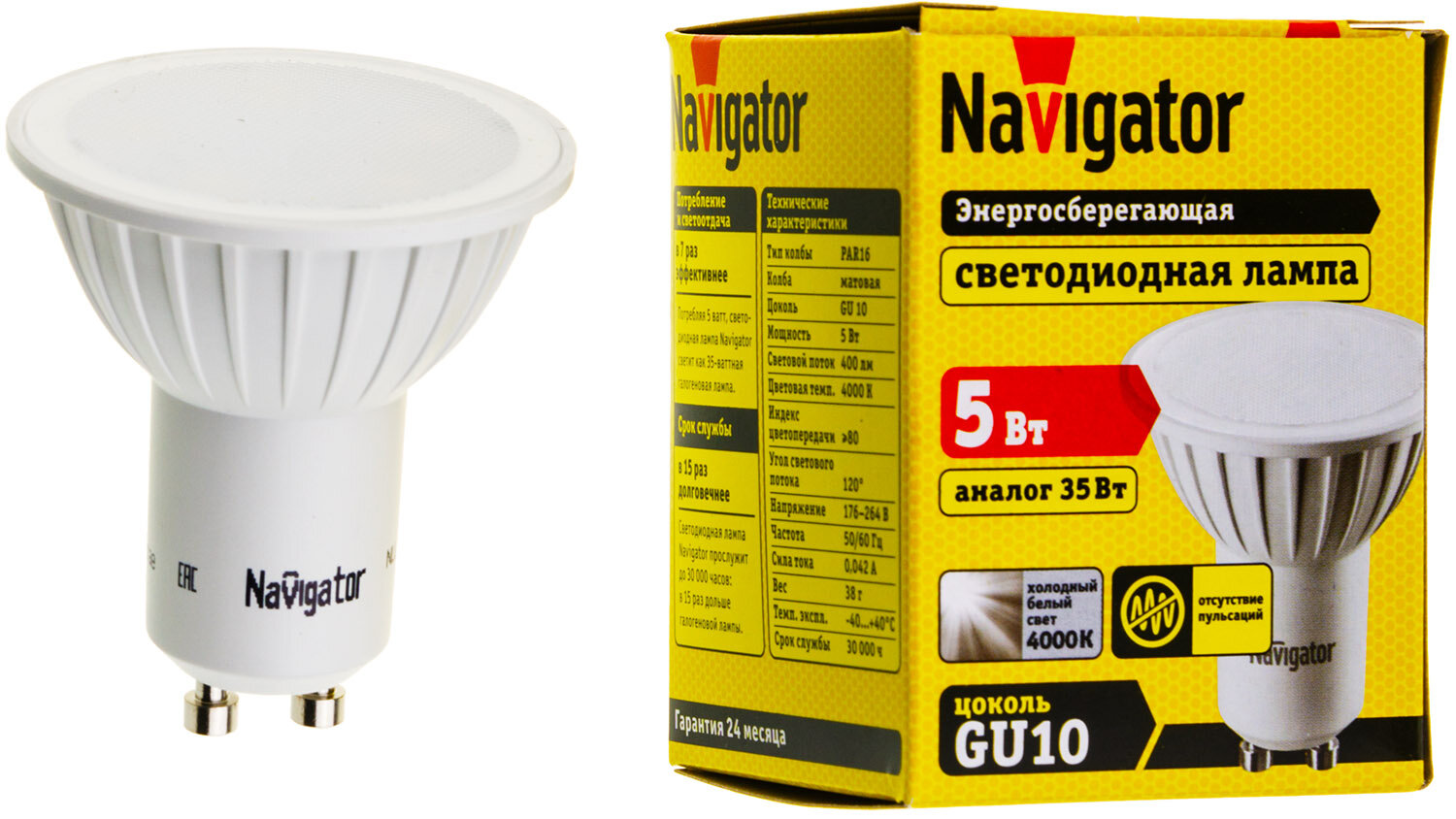 Светодиодная лампа Navigator NLL-PAR16, 5ВТ, 4000К белый, GU10 94130, 5шт