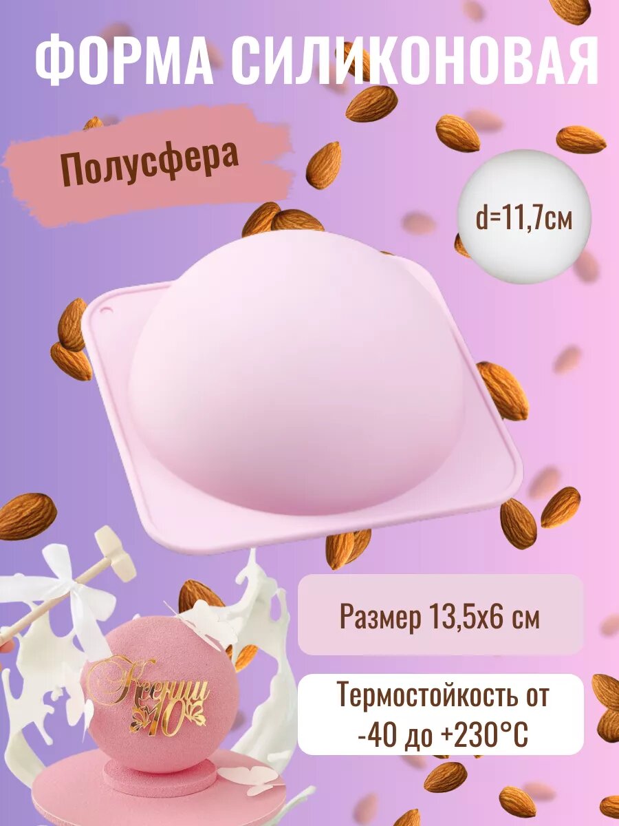 Форма силиконовая для выпечки Доляна «Шар», 13,5×6 см, внутренний d=11,7 см, цвет розовый