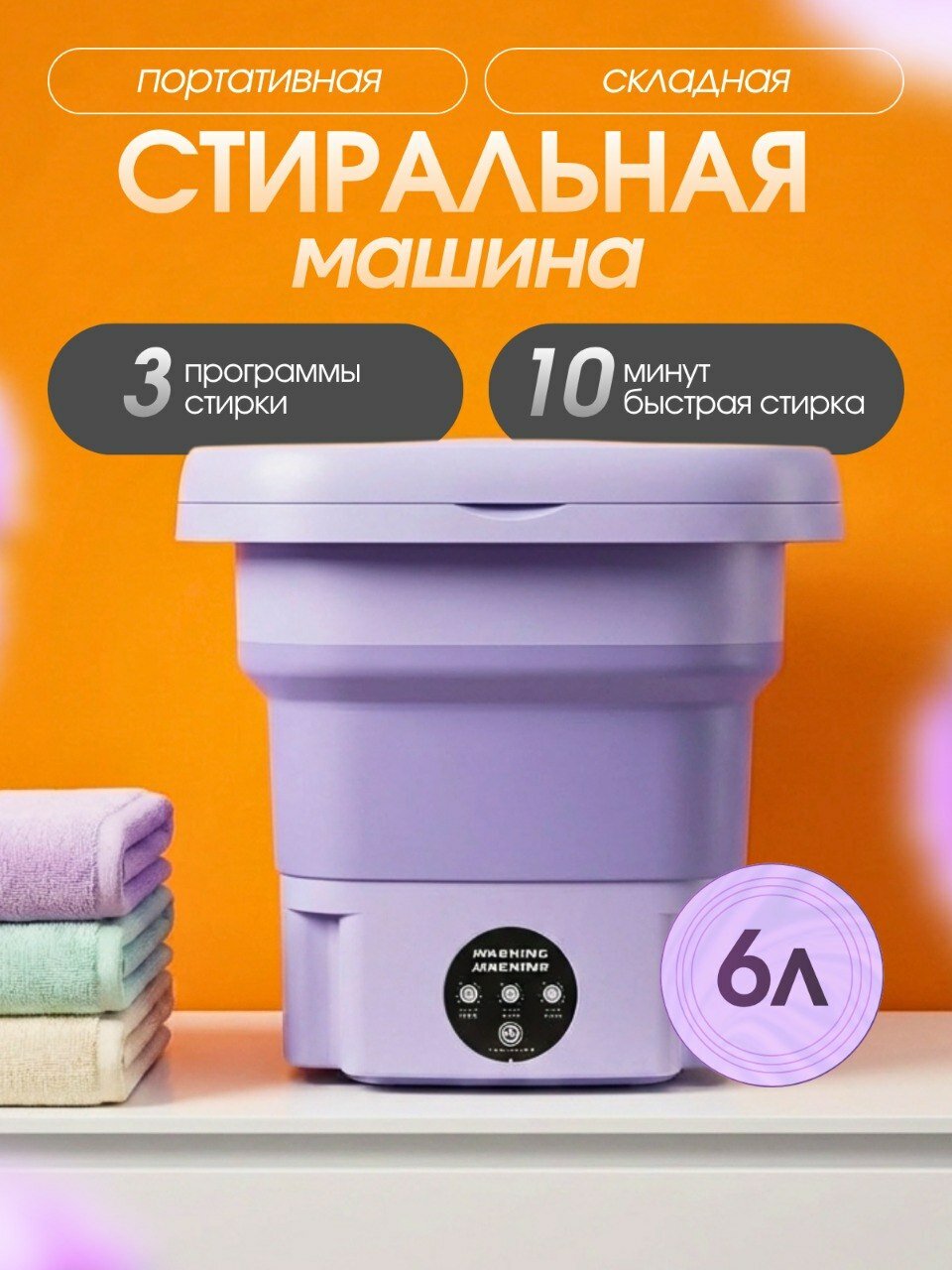 Мини стиральная машинка ведро для стирки носков, нижнего белья, некрупных вещей переносная фиолетовая