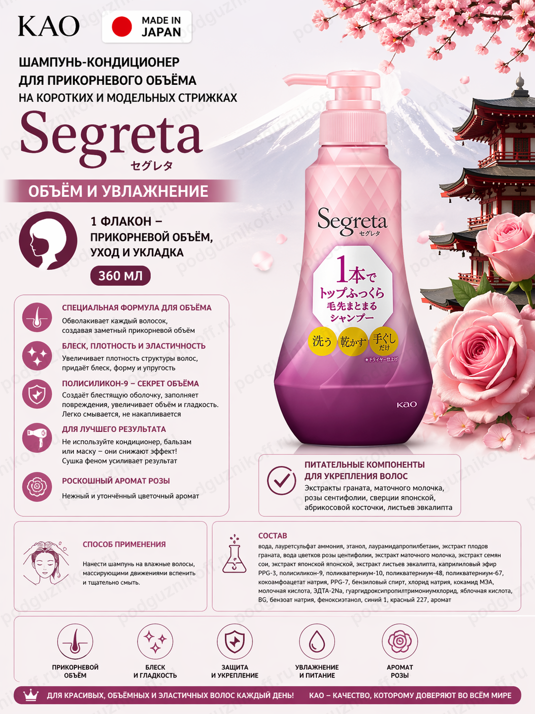 Шампунь и бальзам для объёма коротких волос Segreta женский 360 мл
