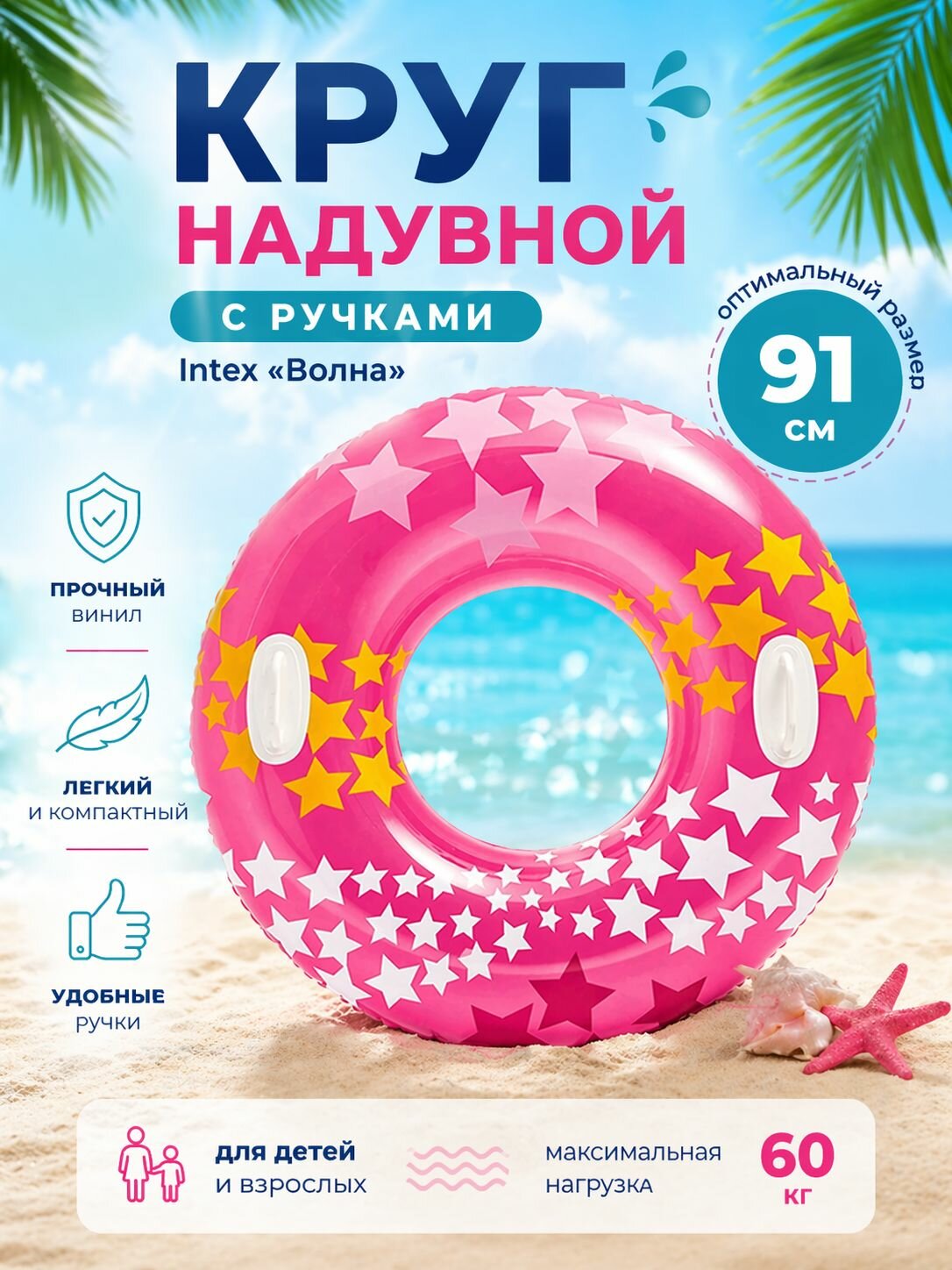 Круг надувной 91см "Волна" с ручками (59256NP, "Intex")