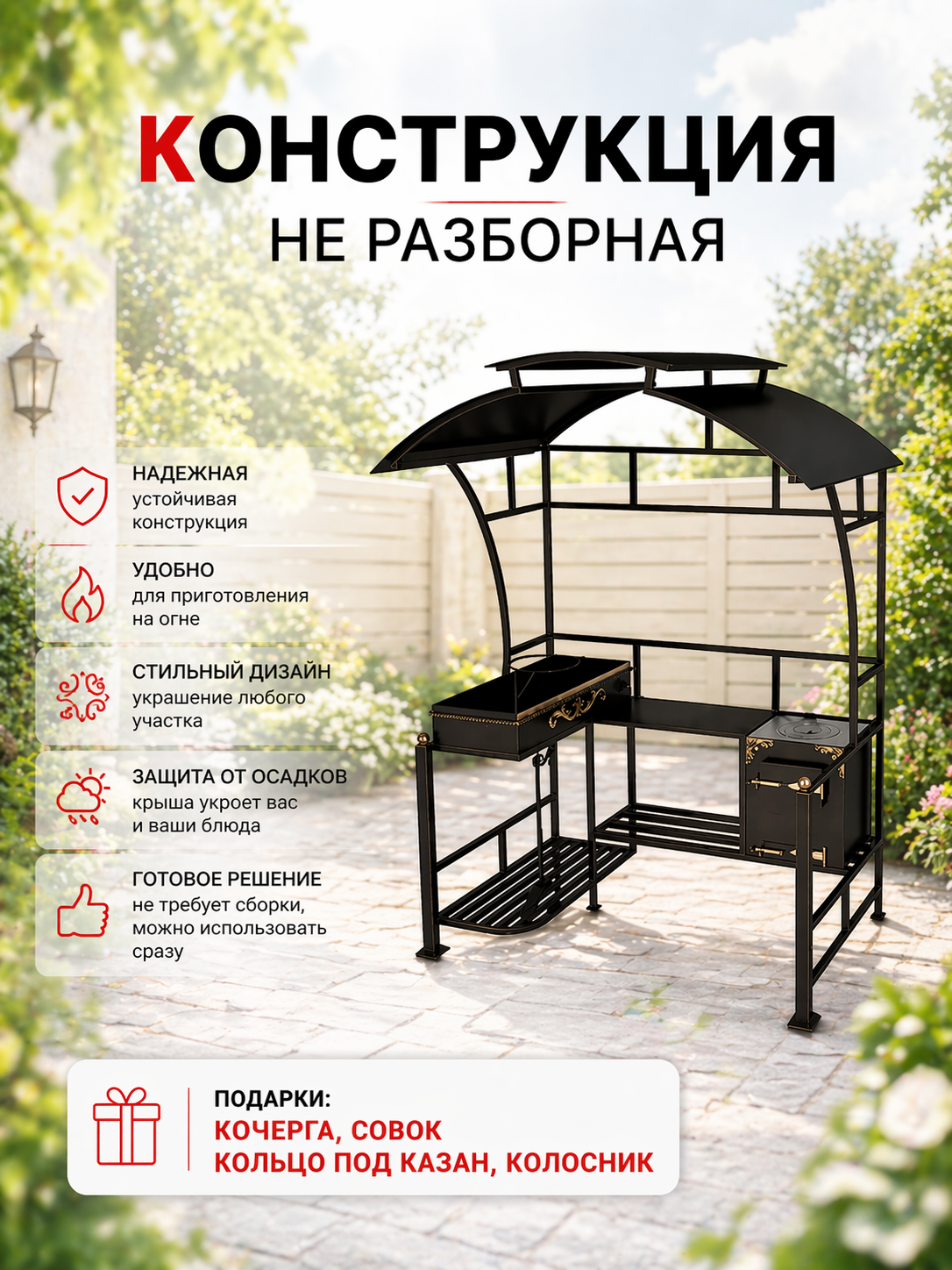 Мангал Домино