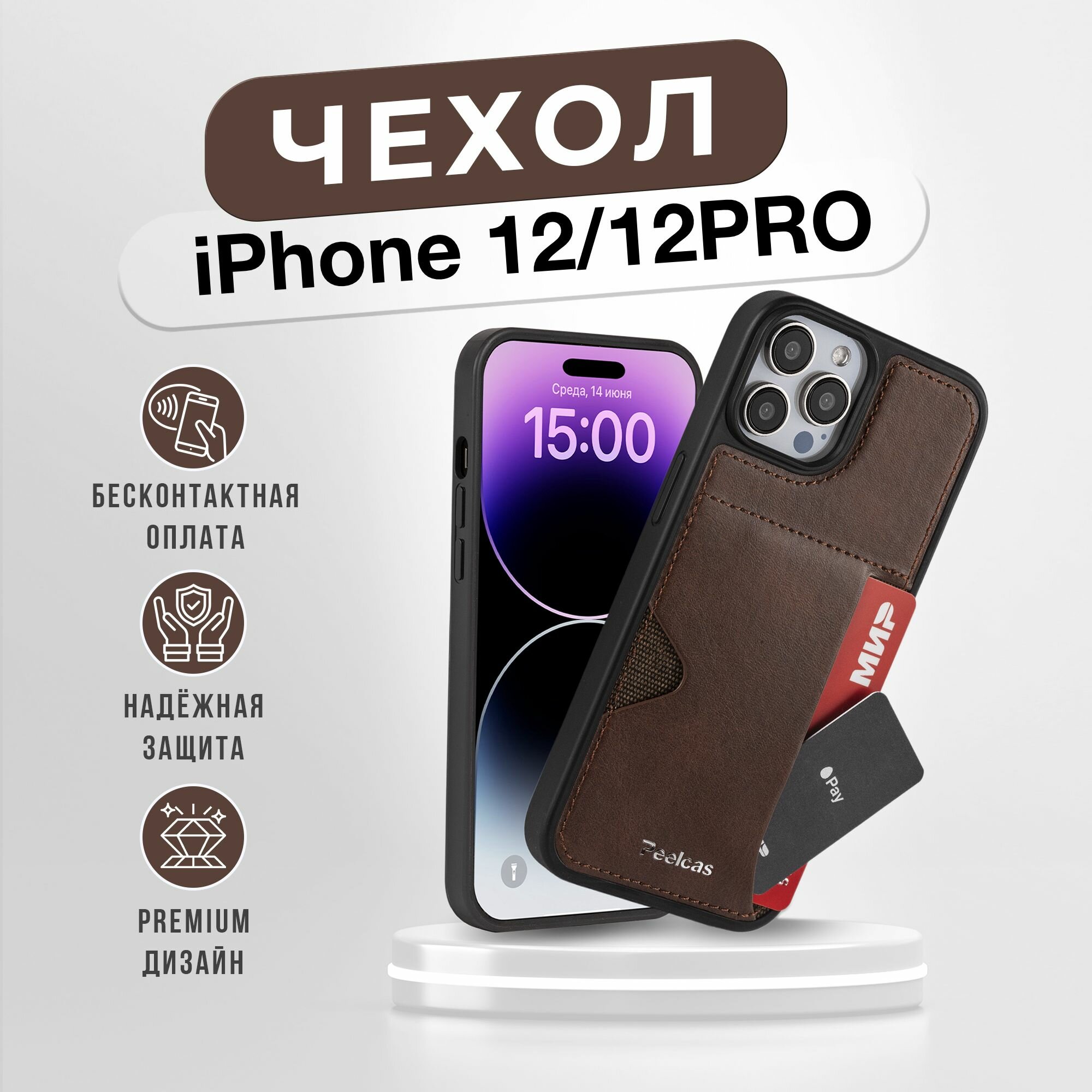 Чехол кожаный на iPhone 12 и 12 Pro 6.1 с карманом для карт