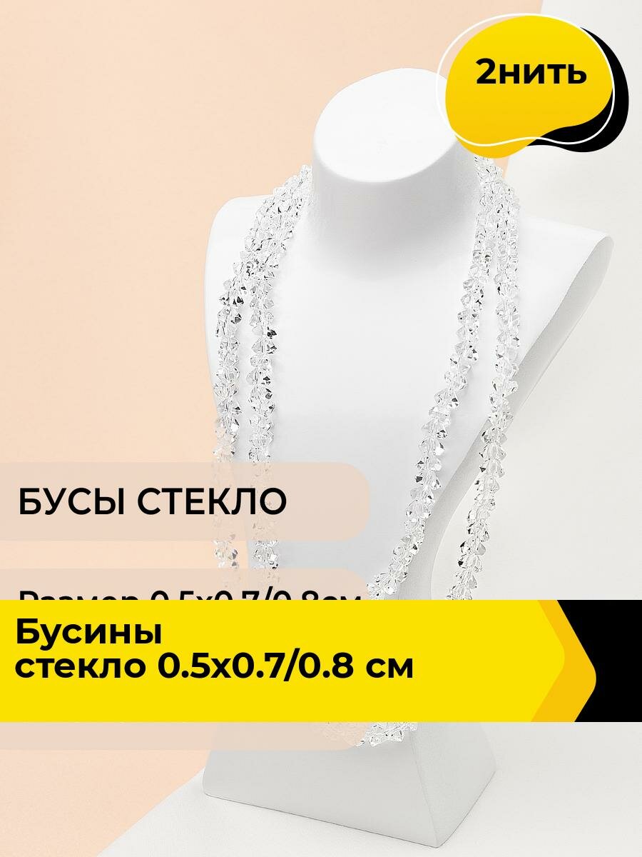 Бусы стекло для рукоделия и шитья, 2 нить